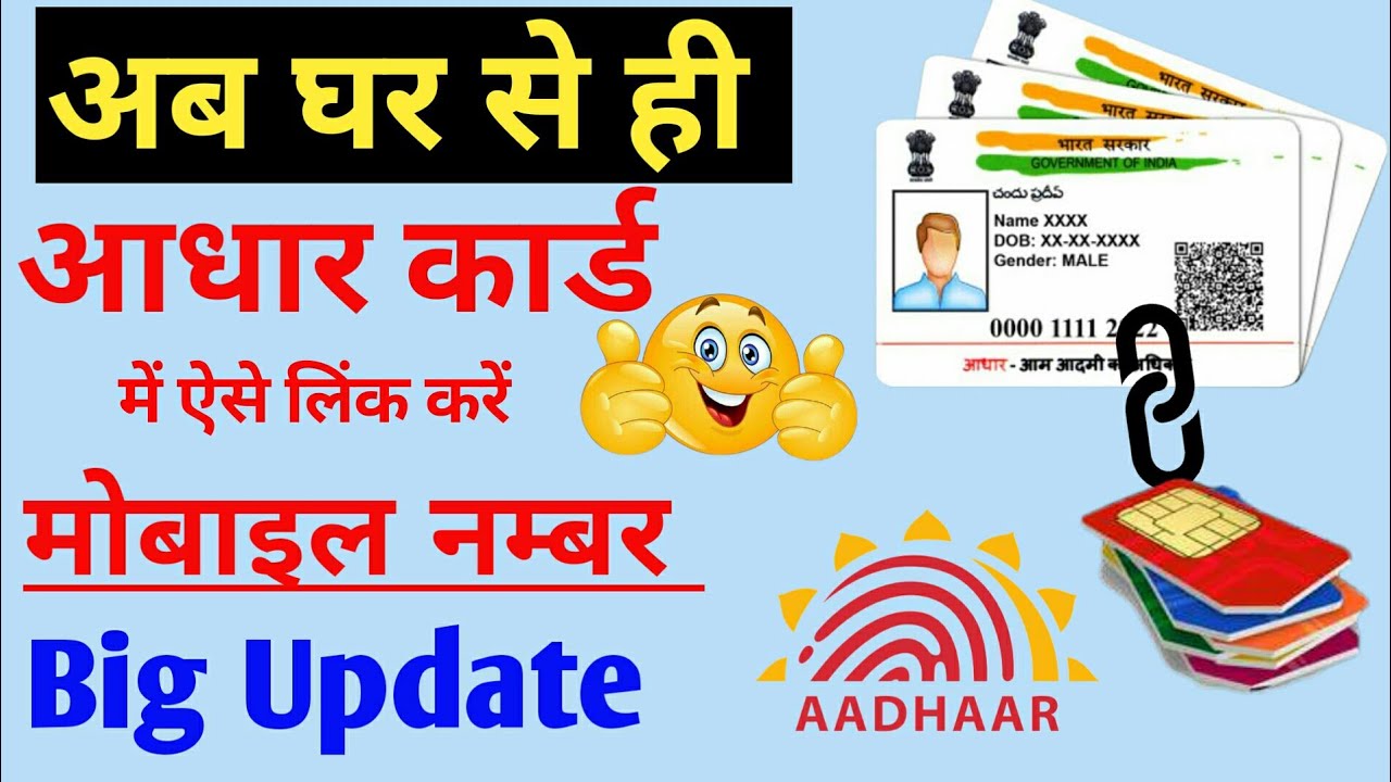 Aadhar Card Mobile Number Change Online Aadhar Card Me Mobile Number aadhar-card-mobile-number-change-online-aadhar-card-me-mobile-number