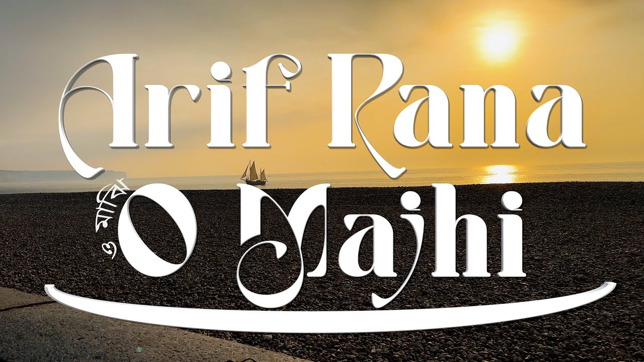 Arif Rana - O Majhi, ও মাঝি (Official Music Video) - YouTube