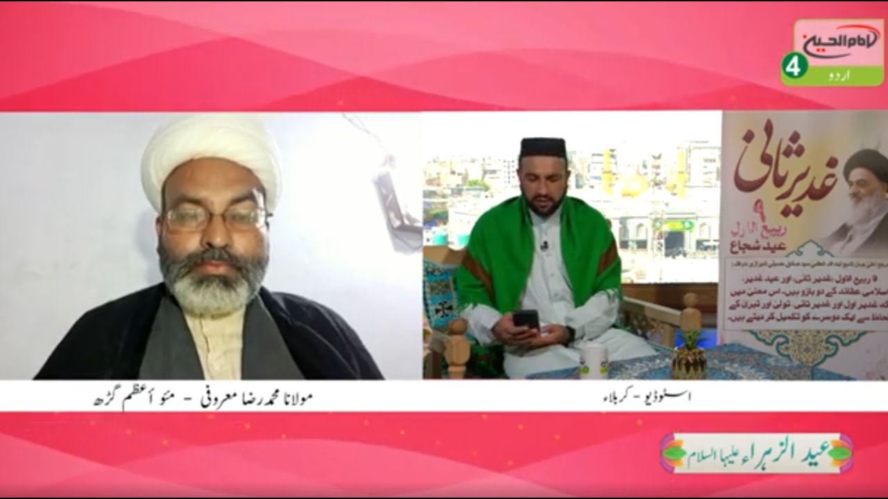 Eid e Farhat e Zahra s.a (Ghadeer e Sani) | Maulana Mohammad Raza Maroofi - YouTube