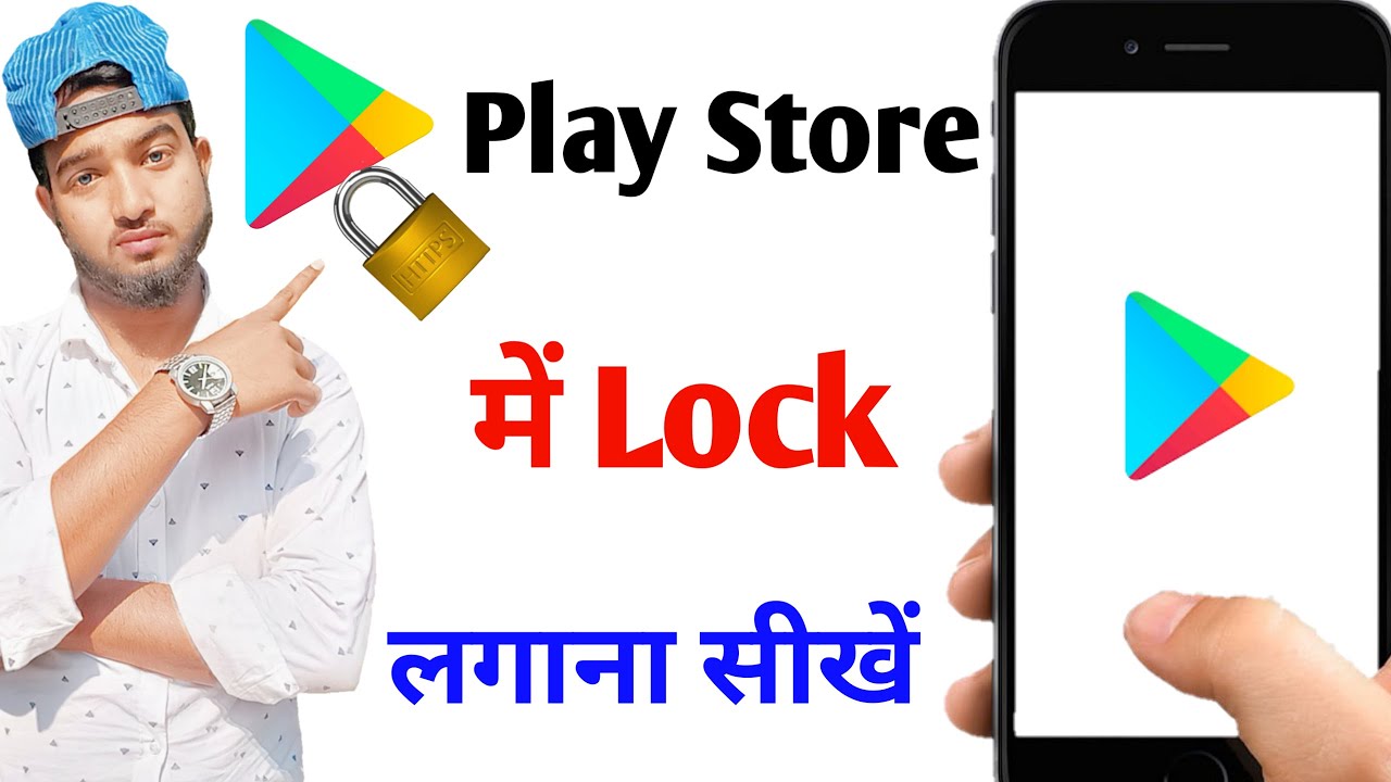 Play Store Par Lock Kaise Daale Play Store Me Lock Kaise Lagaye How To Lock Play Store YouTube play-store-par-lock-kaise-daale-play-store-me-lock-kaise-lagaye-how-to-lock-play-store-youtube