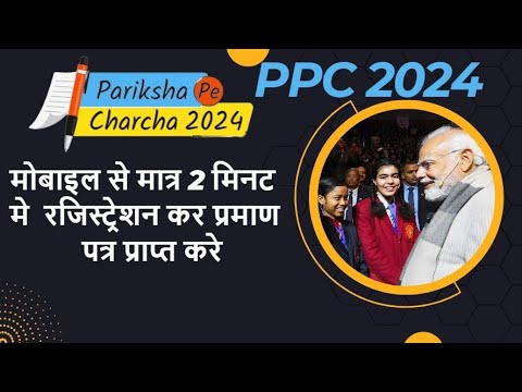 lHow to register ppc2024l ppc certificate l#ppc 2024 me registration ...