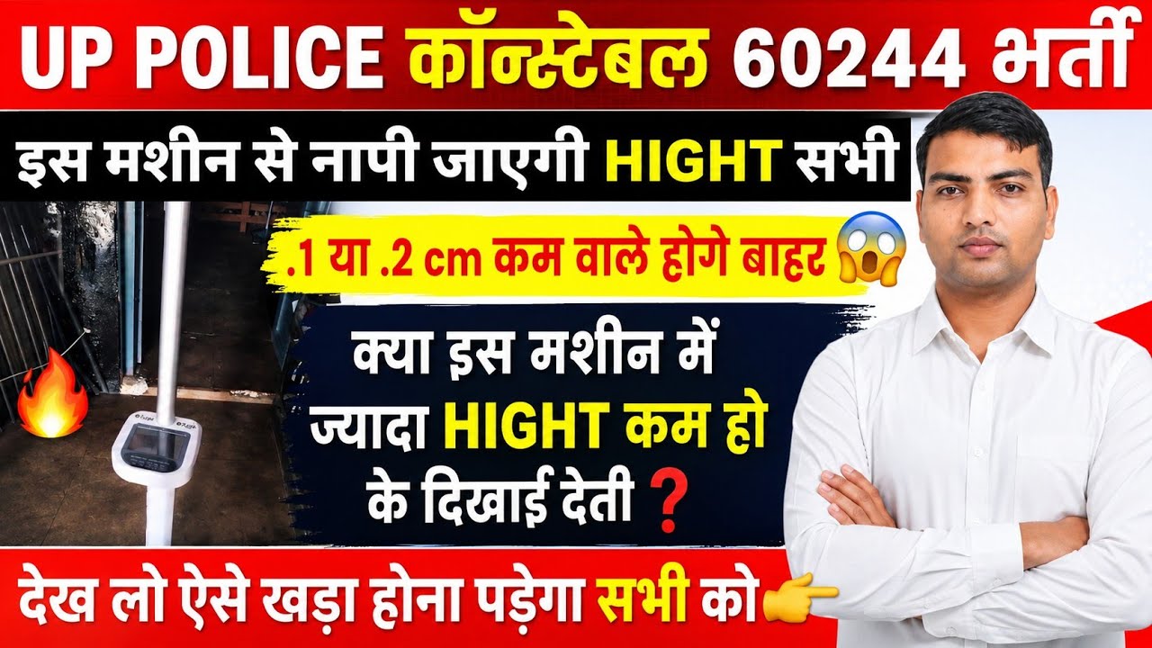 up police height measurement machine | up police height measurement ...