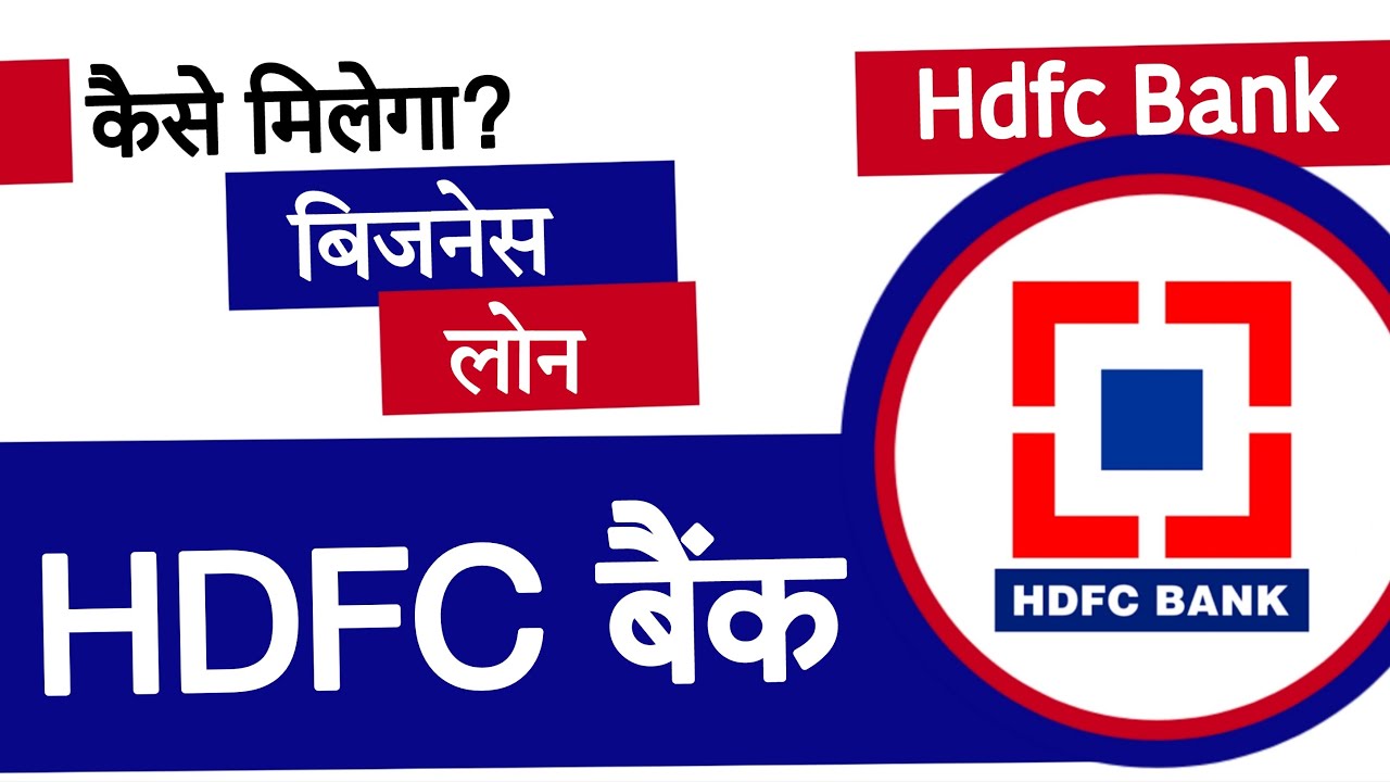 HDFC Bank Business Loan Apply 2022? | HDFC Bank Business Loan Kaise Le ...