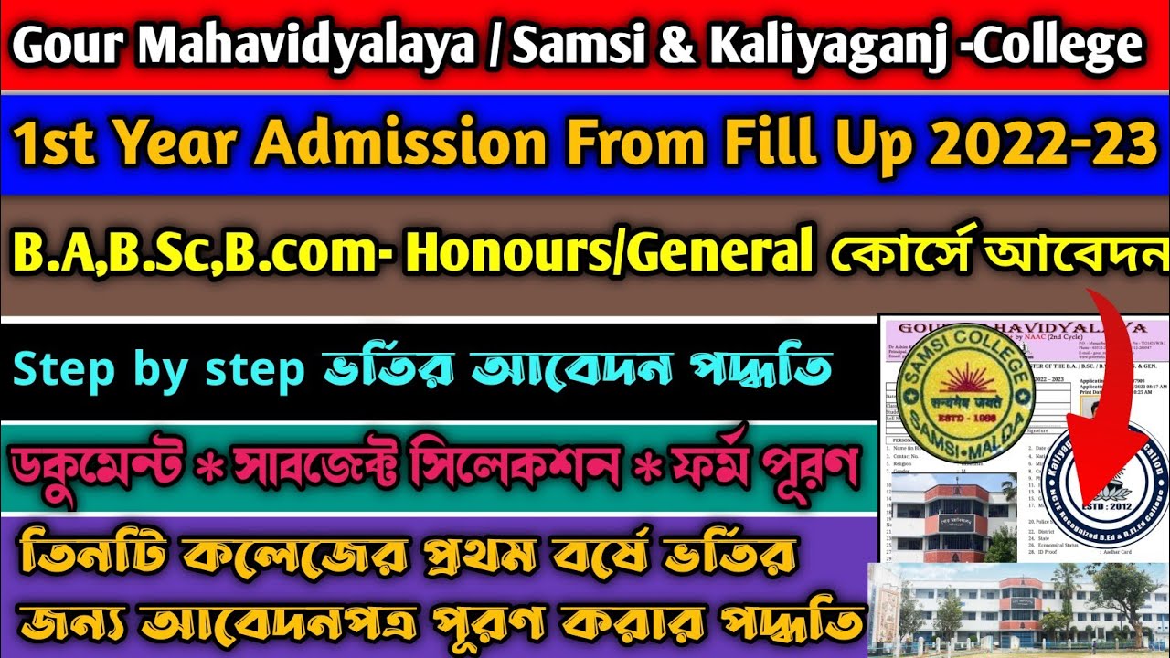 Gour Mahavidyalaya 1st year admission from fill up | Samsi College ...