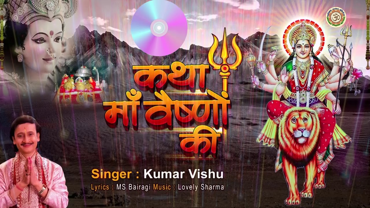 माँ वैष्णो देवी की सम्पूर्ण कथा | Vaishno devi Popular katha | Kumar ...