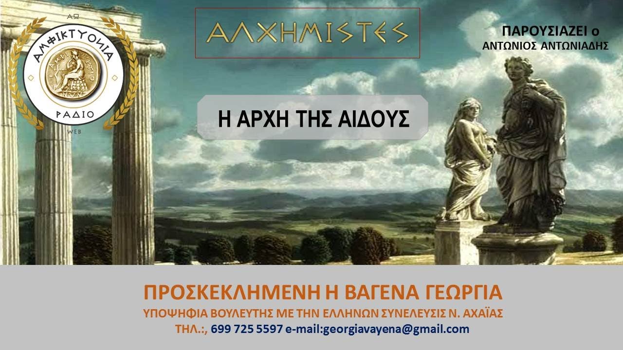 Η ΑΡΧΗ ΤΗΣ ΑΙΔΟΥΣ - YouTube