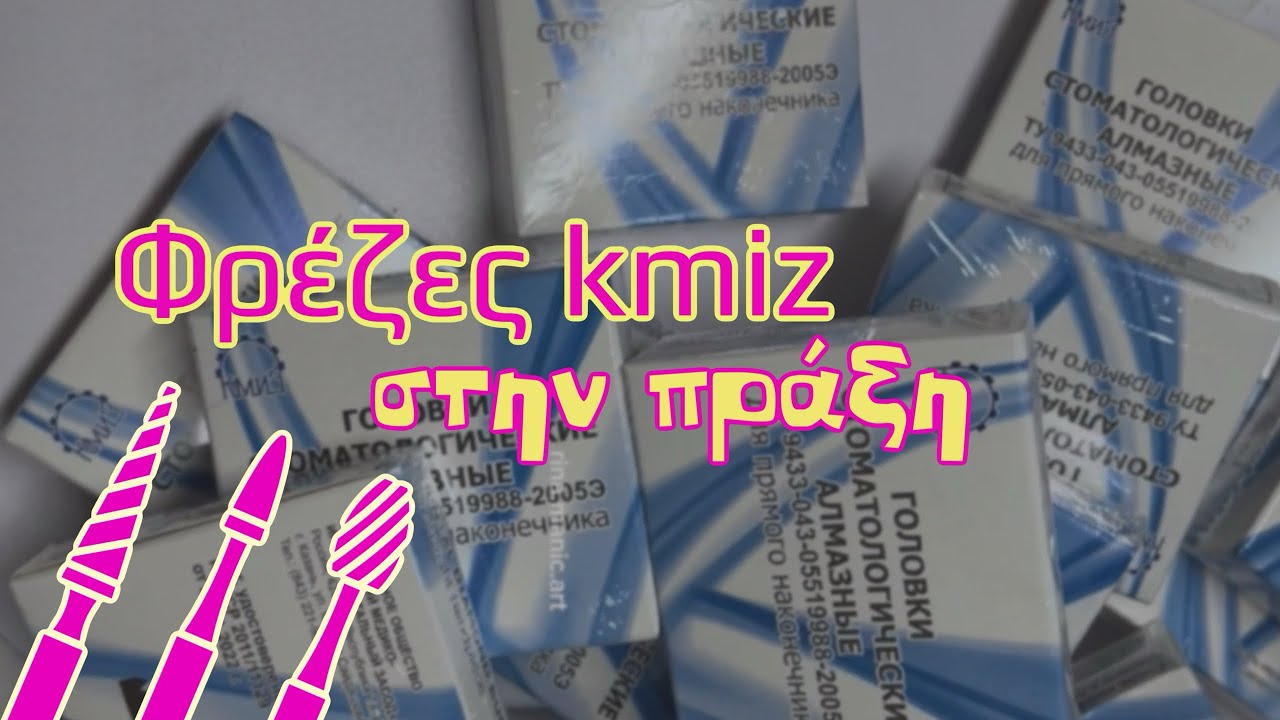 Kmiz φρέζες στην πράξη - YouTube