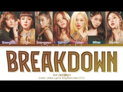 [THROWBACK] CLC Breakdown Lyrics (씨엘씨 Breakdown 가사) | Color Coded | Han/Rom/Eng sub
