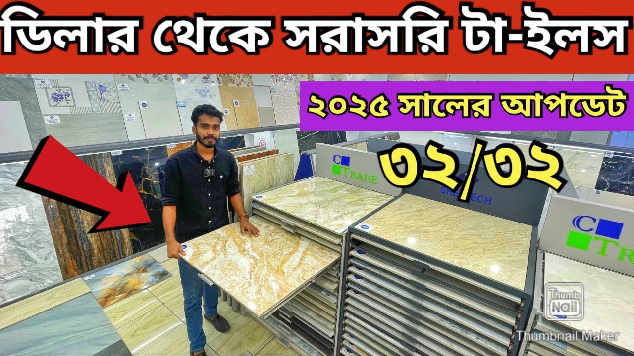 ডিলারের থেকে সরাসরি কিনুন A গ্রেড Sheltech 32×32 টাইলস শেলটেক টাইলস ...