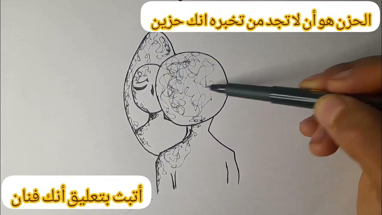 رسم تعبيري|رسم حزين 😔💔 - YouTube