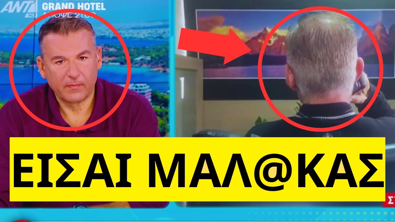Χαμός στο πρωινό του ΑΝΤ1 με θύμα της υπόθεσης Μαρτίκα και του ...