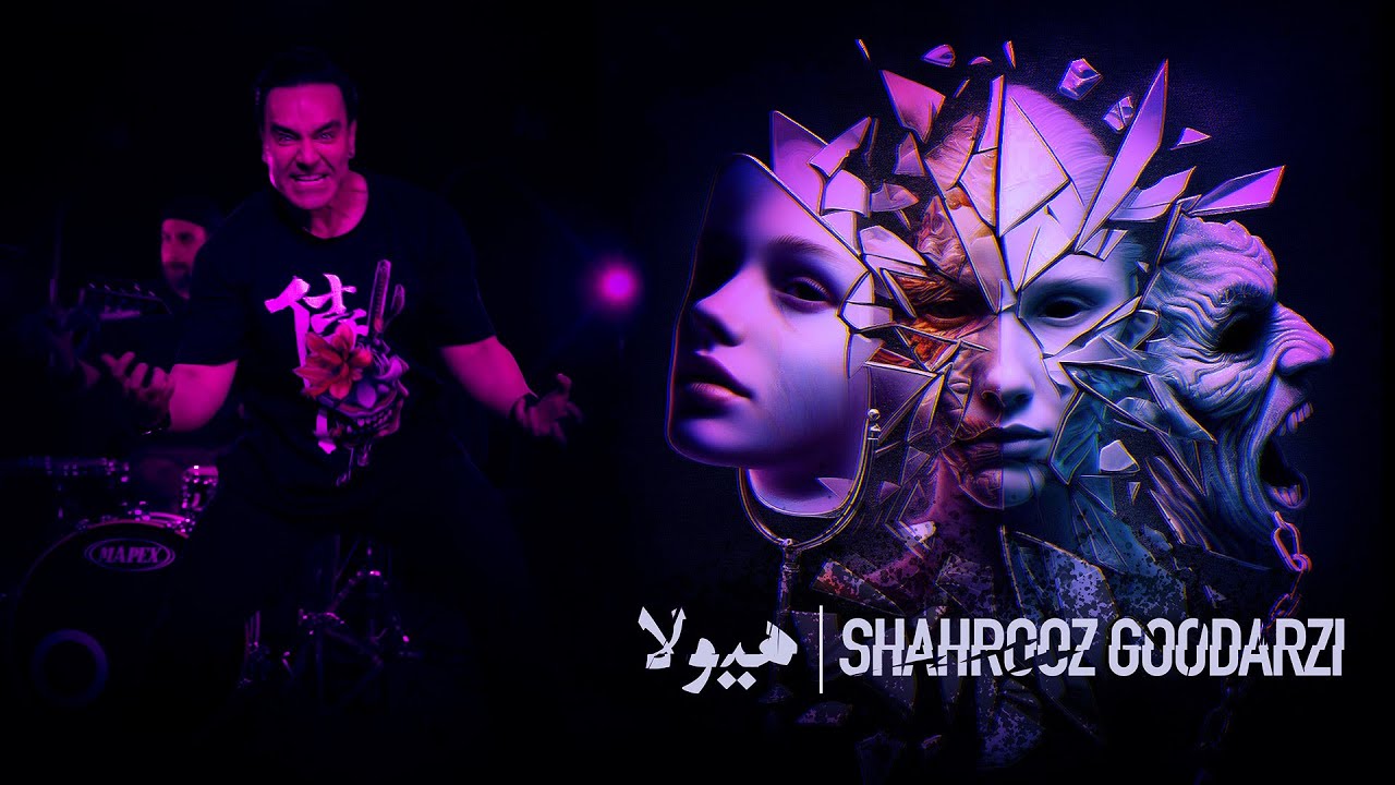 Shahrooz Goodarzi - Hayoola هیولا - YouTube