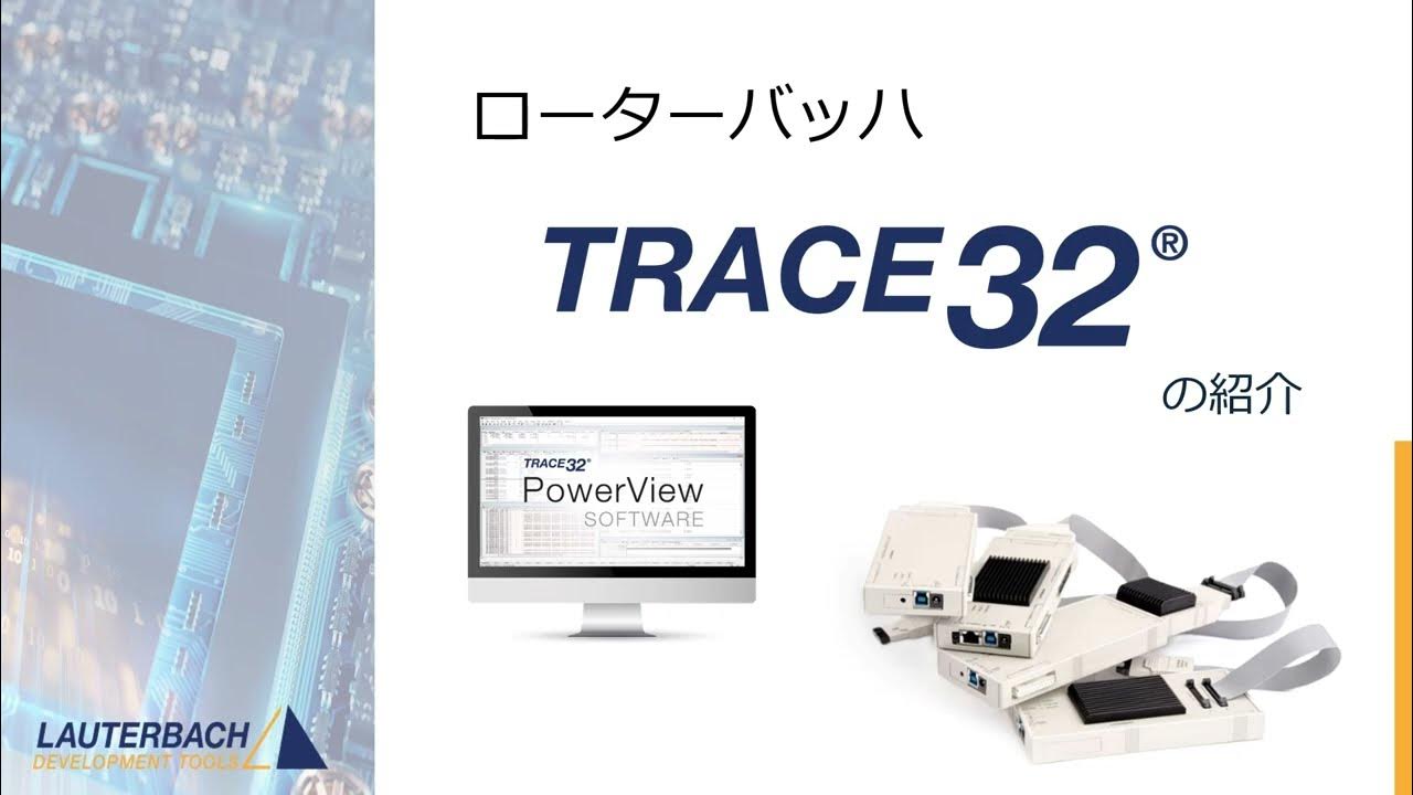 ローターバッハ TRACE32 の紹介 - YouTube