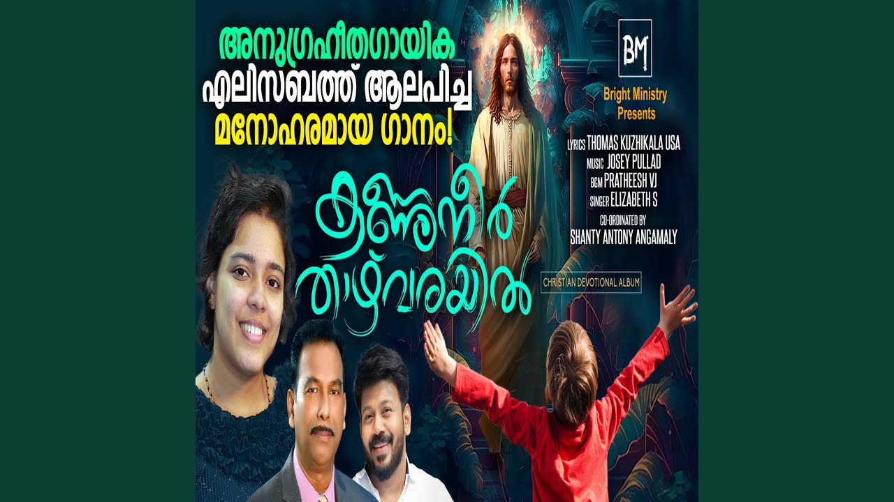 Kannuneer Thazhvarayil (Malayalam Christian Song) (feat. Elizabeth S ...
