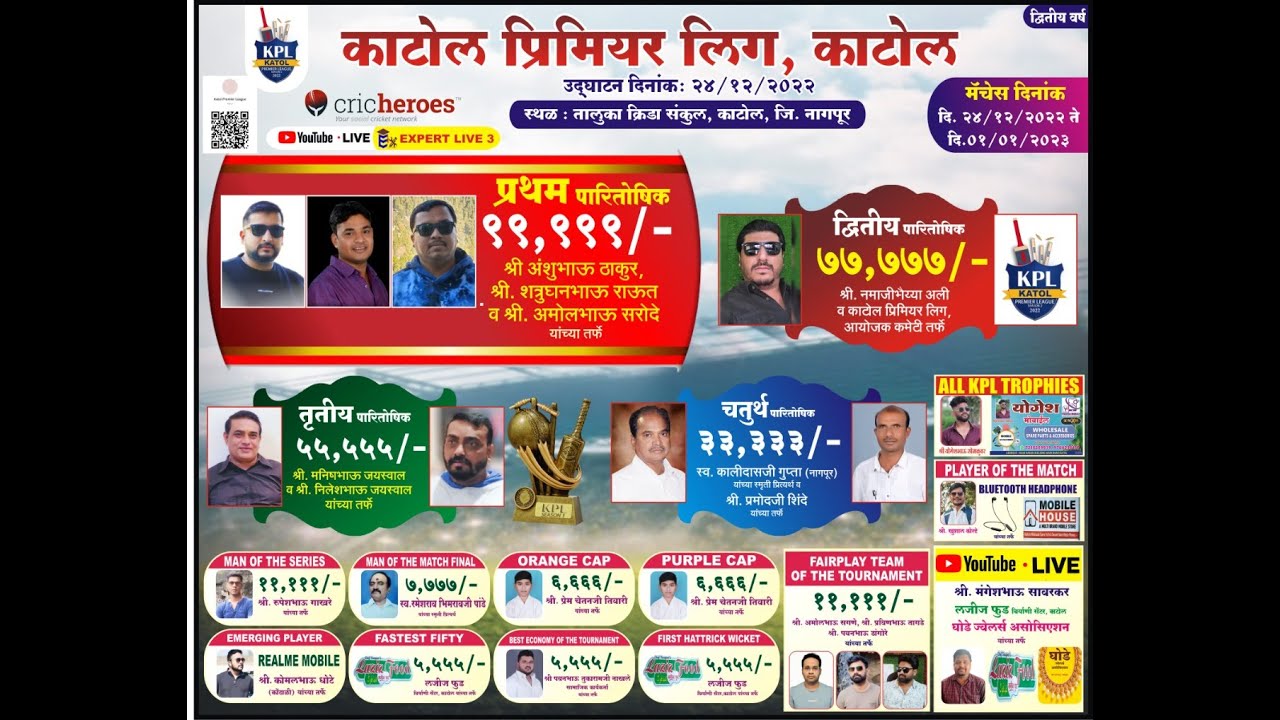 KATOL PREMIER LEAGUE, KATOL, NAGPUR, FINAL DAY - YouTube