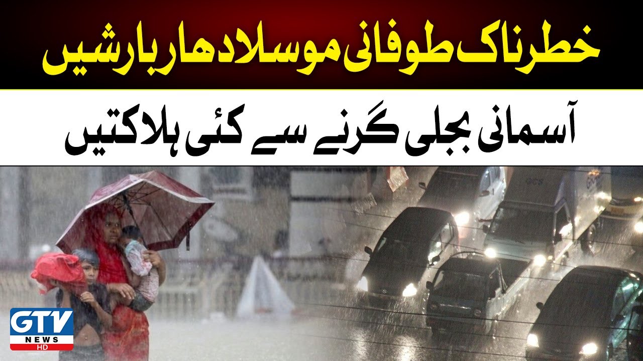 Heavy Rain in Tharparkar | Several Deaths due to Lightning Strikes ...