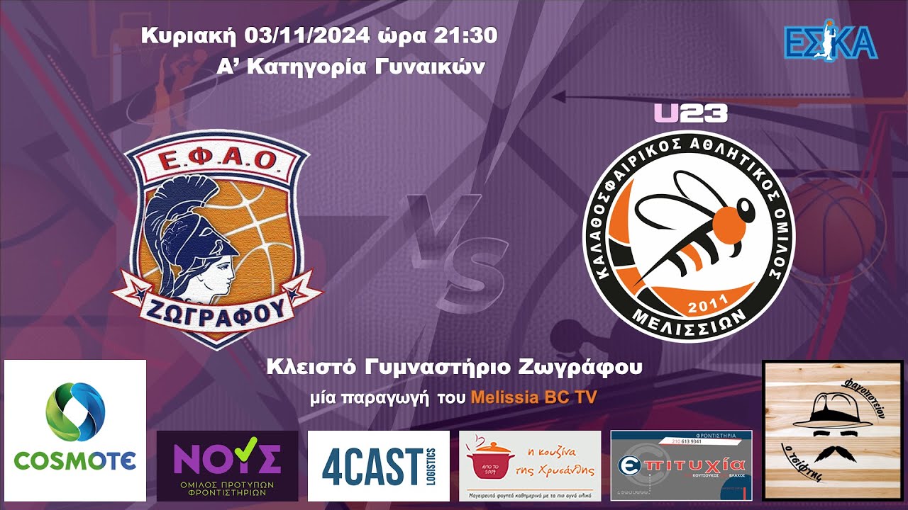 2024-25 Α' ΓΥΝΑΙΚΩΝ ΕΦΑΟΖ - Μελίσσια U23 62-50 (03/11/2024) HIGHLIGHTS ...