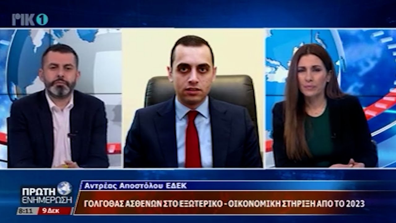 Ο Βουλευτής της ΕΔΕΚ, Ανδρέας Αποστόλου στην "Πρώτη Ενημέρωση" του ΡΙΚ ...
