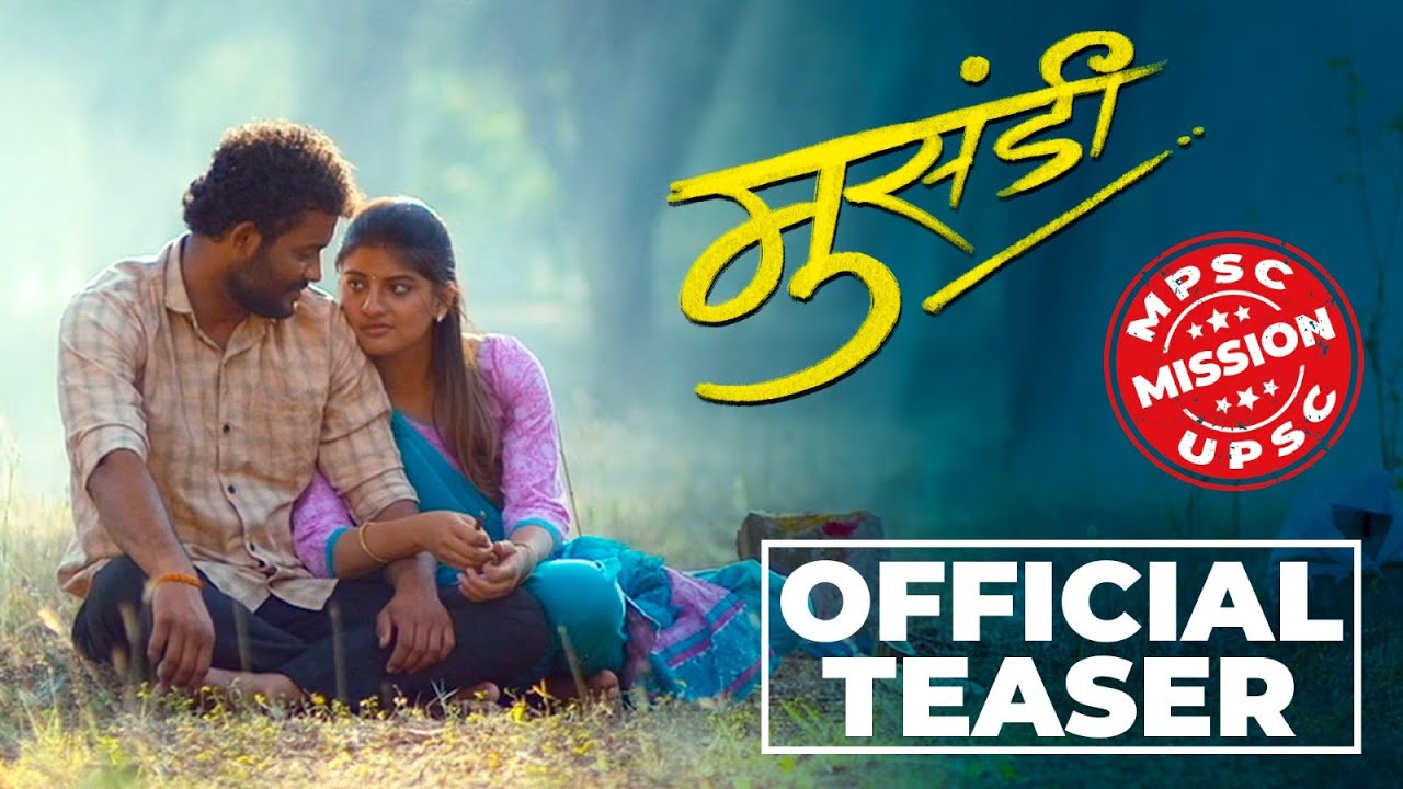 MUSANDI - OFFICIAL TEASER | Shhivaji Doltade | Rohan Patil | Gayatri ...