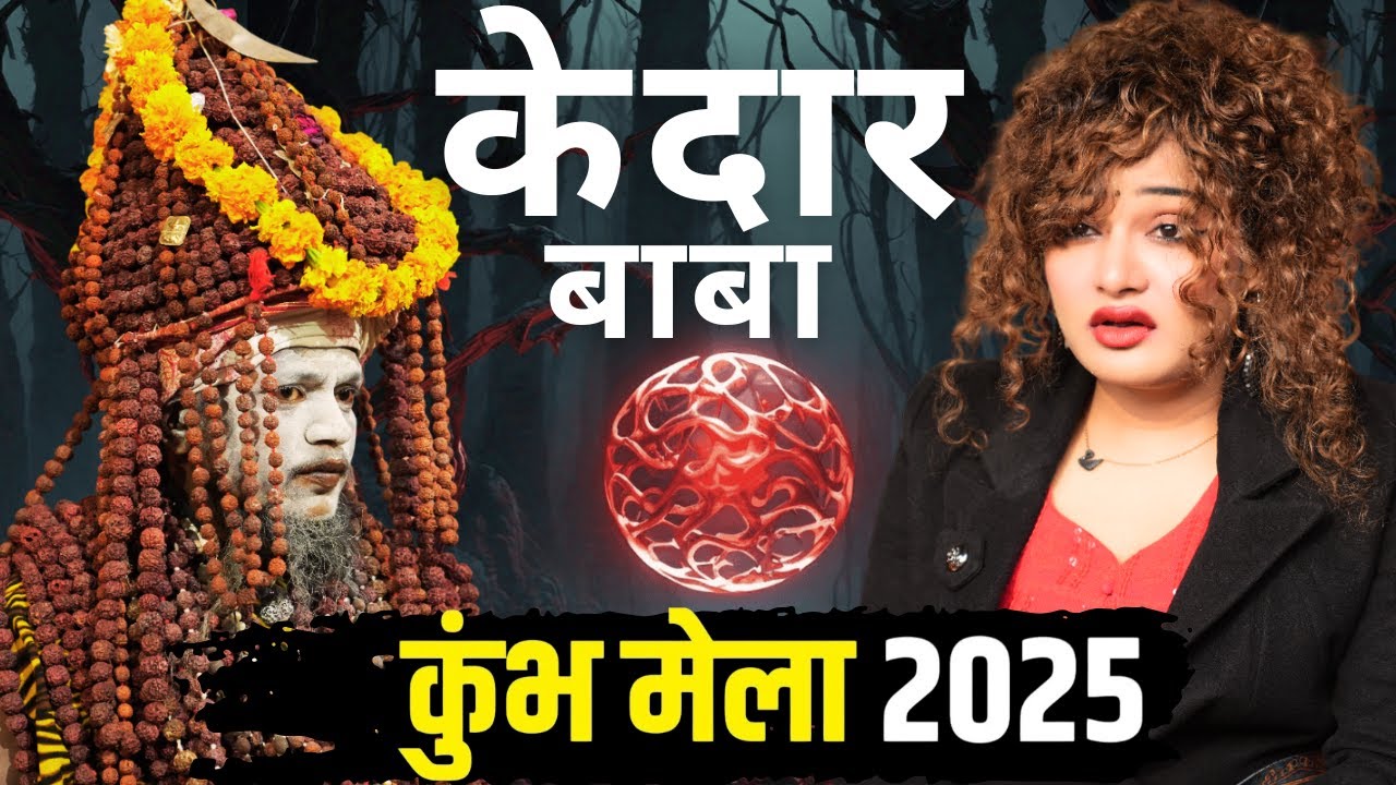 truth of kedar baba | mahakumbh 2025 | mahakumbh 2025 prayagraj | maha ...