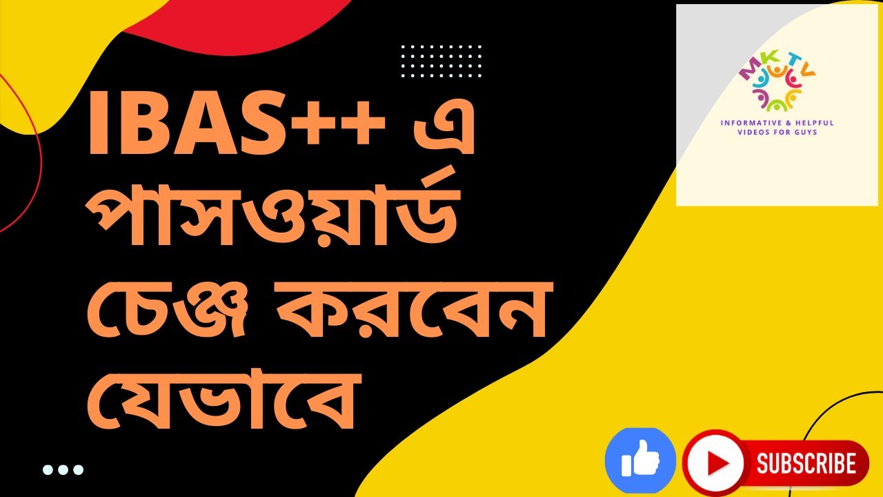 Ibas++ এ পাসওয়ার্ড চেঞ্জ করবেন যেভাবে - YouTube
