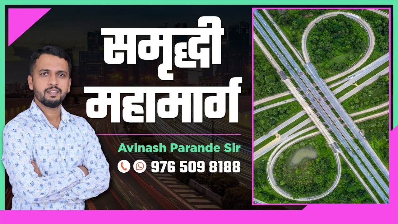 समृद्धी महामार्ग - Samruddhi Mahamarga | Avinash Parande Sir - YouTube