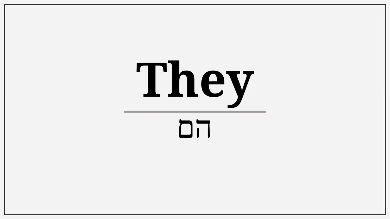How Do You Say They In Hebrew hem YouTube how-do-you-say-they-in-hebrew-hem-youtube