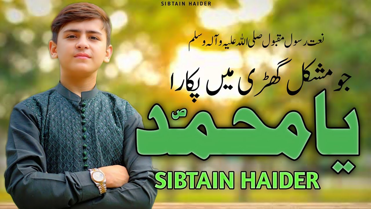 Pukara Ya Muhammad | Sibtain Haider| New Naat Shareef 2025 - YouTube