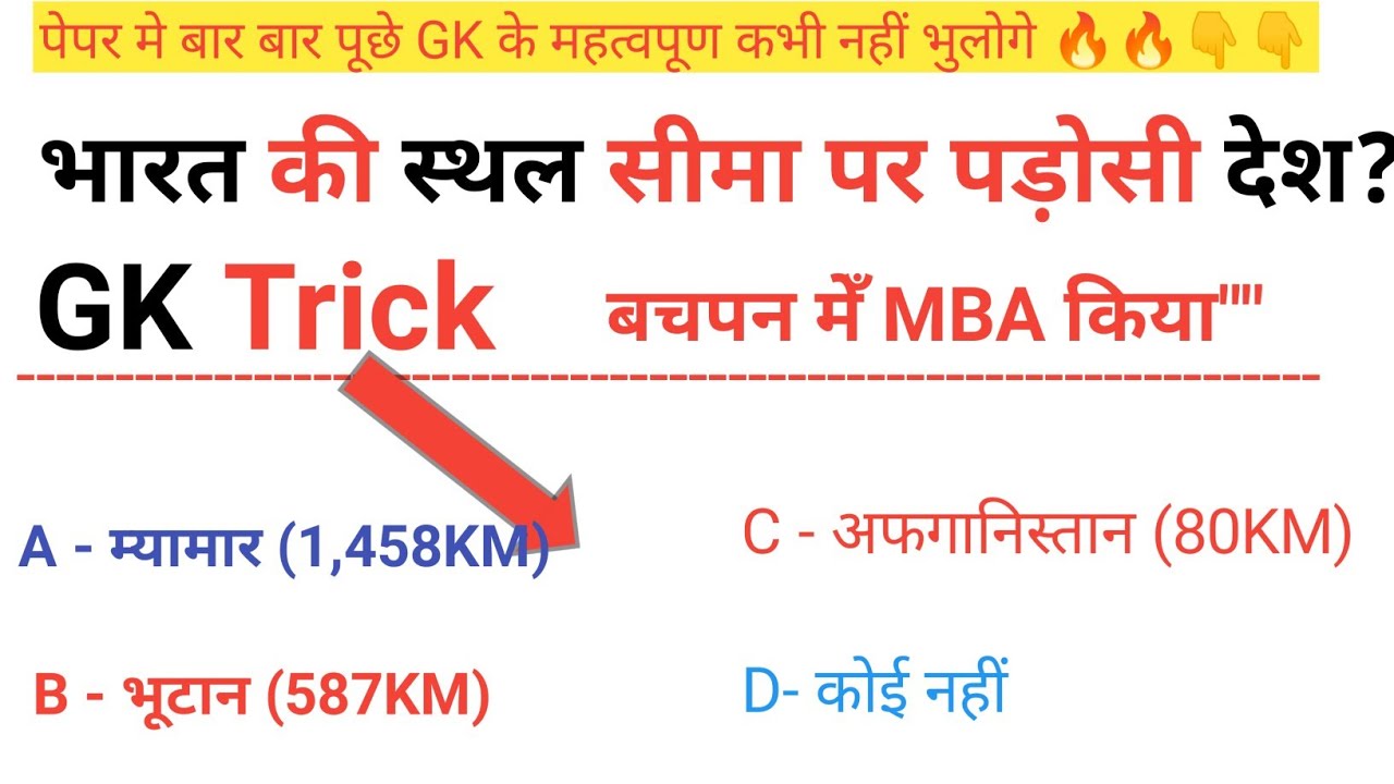 GK Question || GK In Hindi || GK Question and Answer || GK Quiz || Gk ...