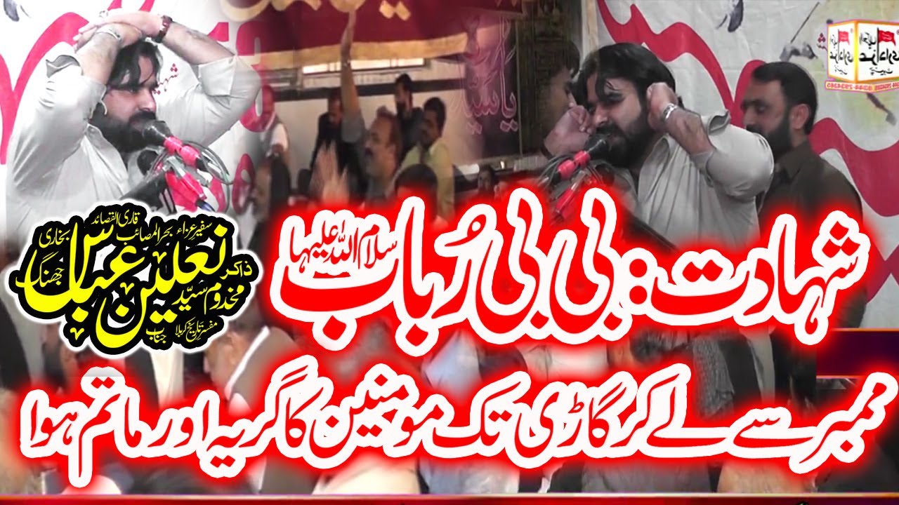 Zakir Syed Nahlain Abbas Bukhari Shahadat Bibi Rubab sa Yadgar Majlis ...