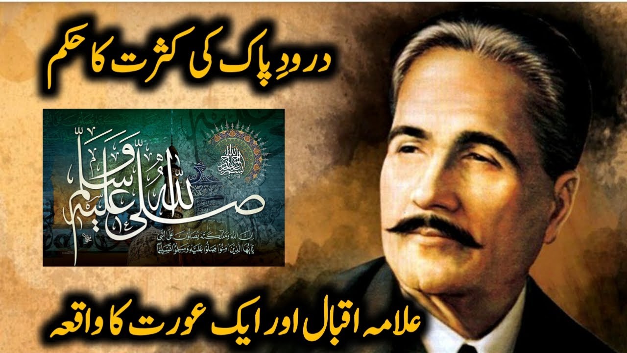 Discover the Hidden Blessings of Darood Shareef | Allama Iqbal's Impact ...