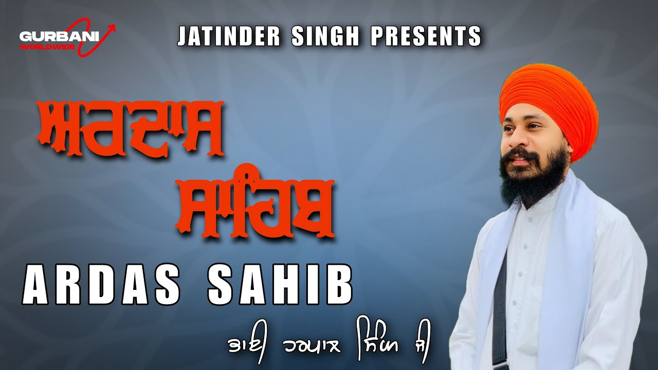 Ardas Sahib - ਅਰਦਾਸ - Ardas in Punjabi - Sikh Prayer - Bhai Harpal ...