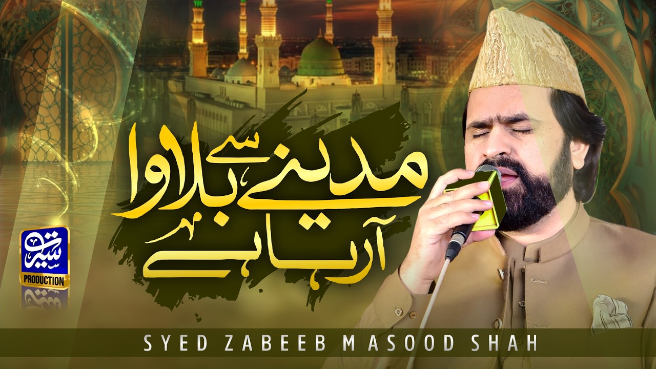 New kalam / Madina Se Bulawa Aa Raha Hai / By Syed Zabeeb Masood Shah ...