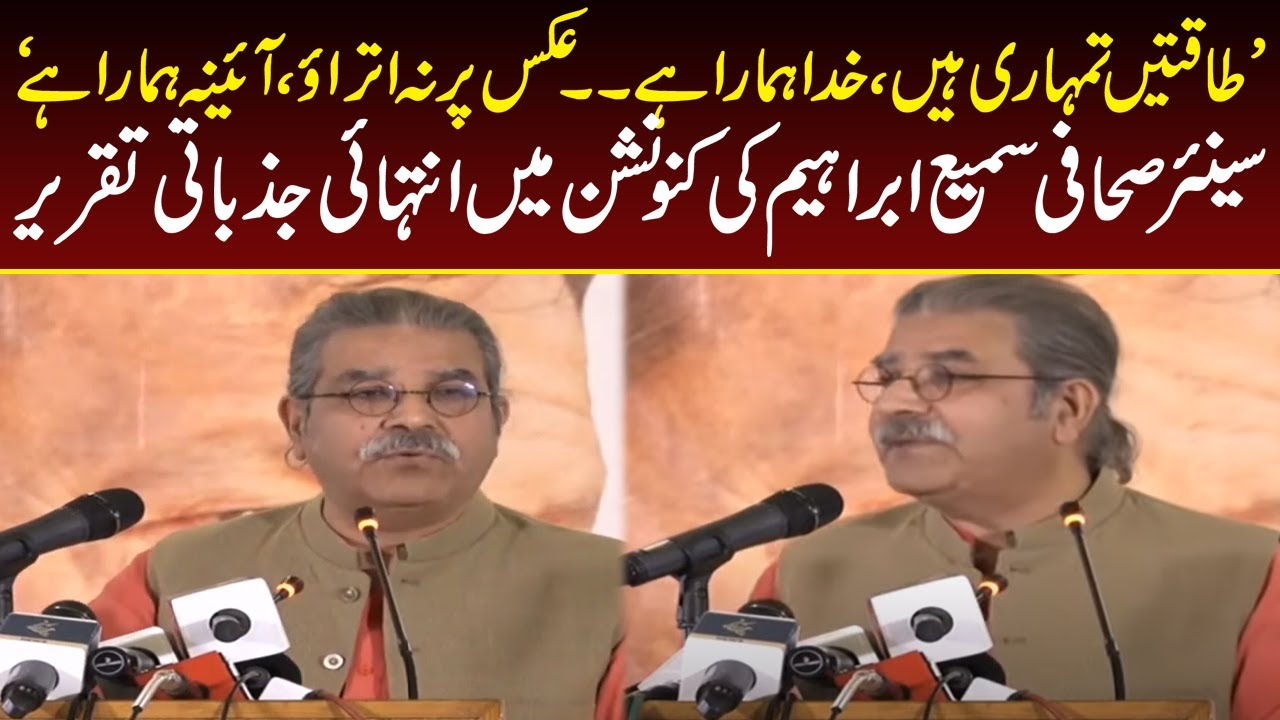 Senior Journalist Sami Ibrahim's Emotional Speech During Convention ...