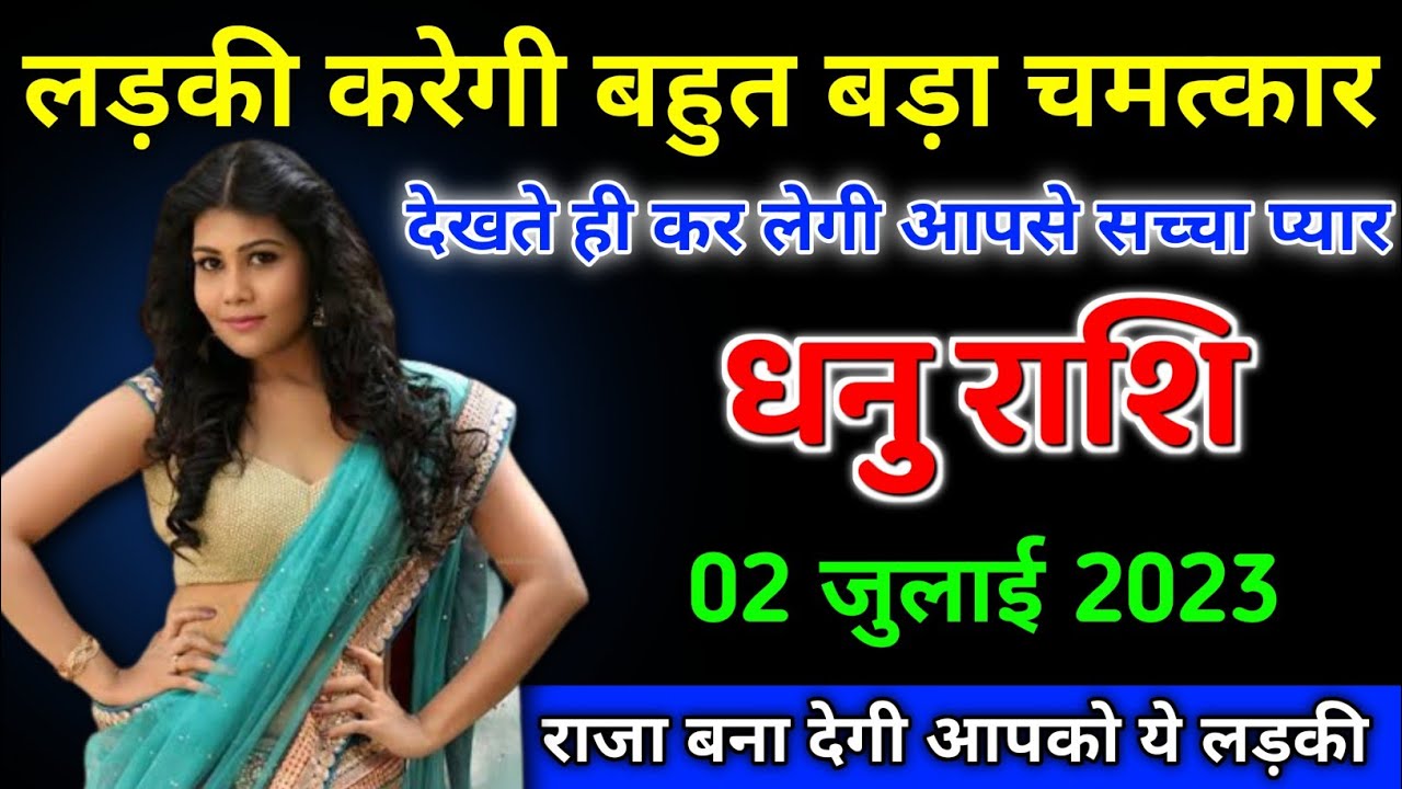 धनु राशि वालों लड़की करेगी बहुत बड़ा चमत्कार। आपको करेगी मालामाल। Dhanu ...