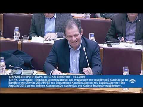 Ο ΜΙΜΗΣ ΔΗΜΗΤΡΙΑΔΗΣ ΣΤΗΝ ΔΙΑΡΚΗ ΕΠΙΤΡΟΠΗ ΠΑΡΑΓΩΓΗΣ ΚΑΙ ΕΜΠΟΡΙΟΥ - YouTube