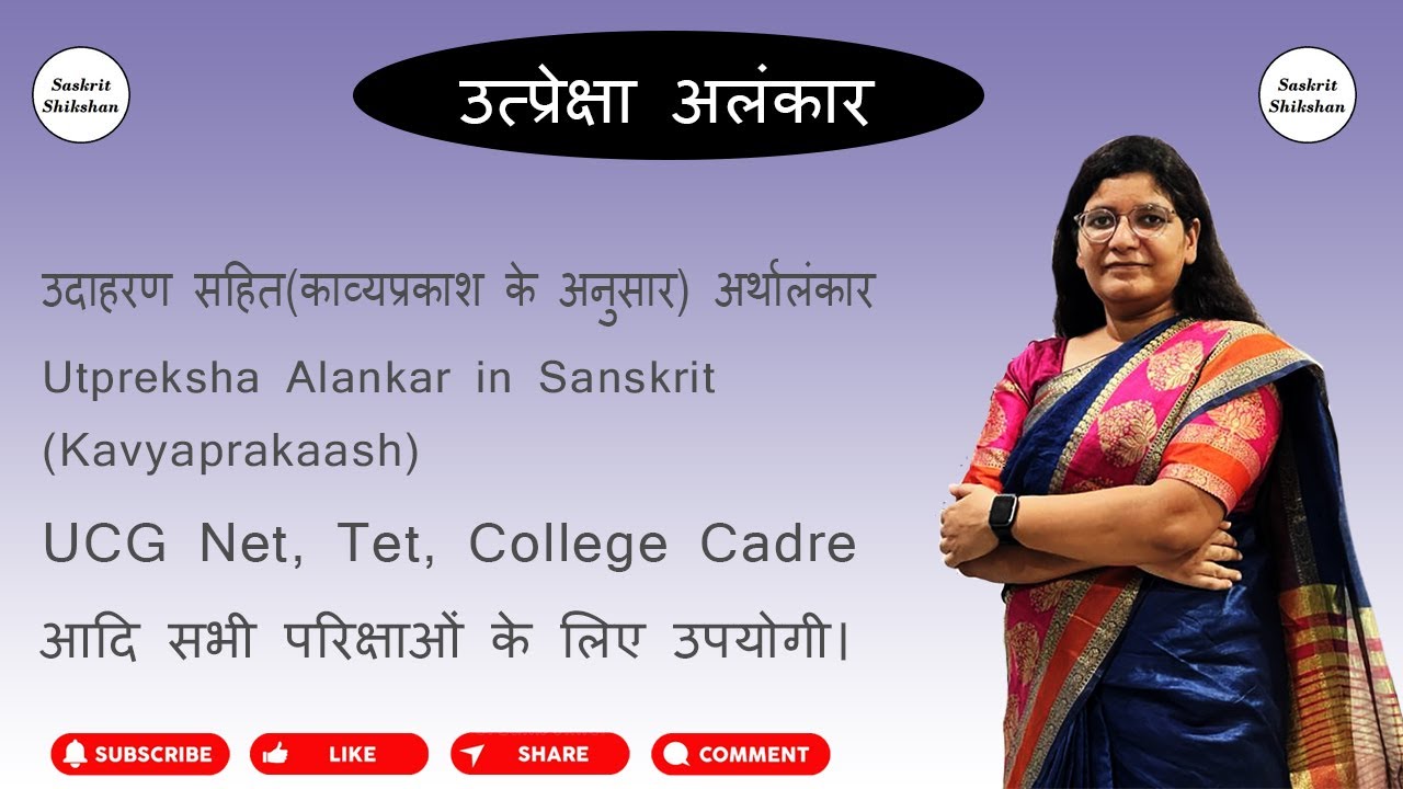 उत्प्रेक्षा अलंकार सोदाहरण (काव्यप्रकाश) Utpreksha Alankar in Sanskrit ...