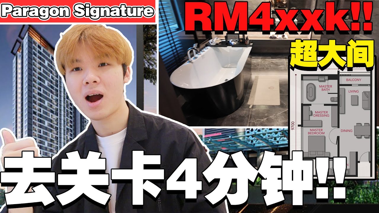 Rm4XXk起！！一天内卖完！？送你超豪华浴缸和家私！！【Paragon Signature】 - YouTube