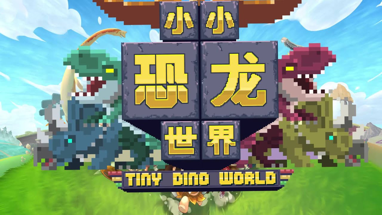 Tiny Dino World-小小恐龙世界 - YouTube