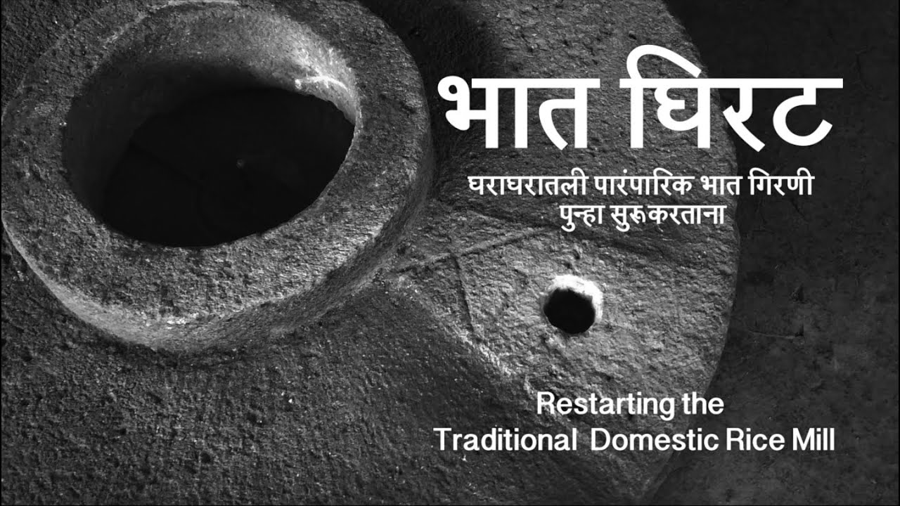 घरगुती भात घिरट Domestic Rice Huller of Stone - YouTube