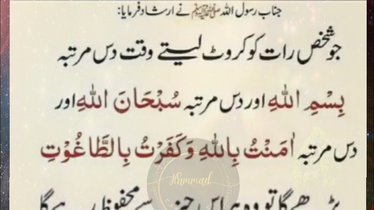 رسول اللہ صلی اللہ علیہ وسلم نے ارشاد فرمایا جو شخص رات کو یہ دعا پڑھیں
