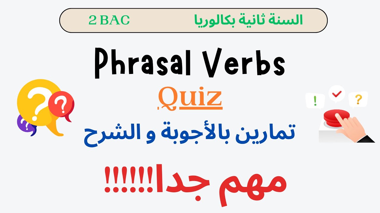 Phrasal verbs quiz for 2BAC students فيديو مهم !!! تمارين خاصة بأصحاب 2 ...