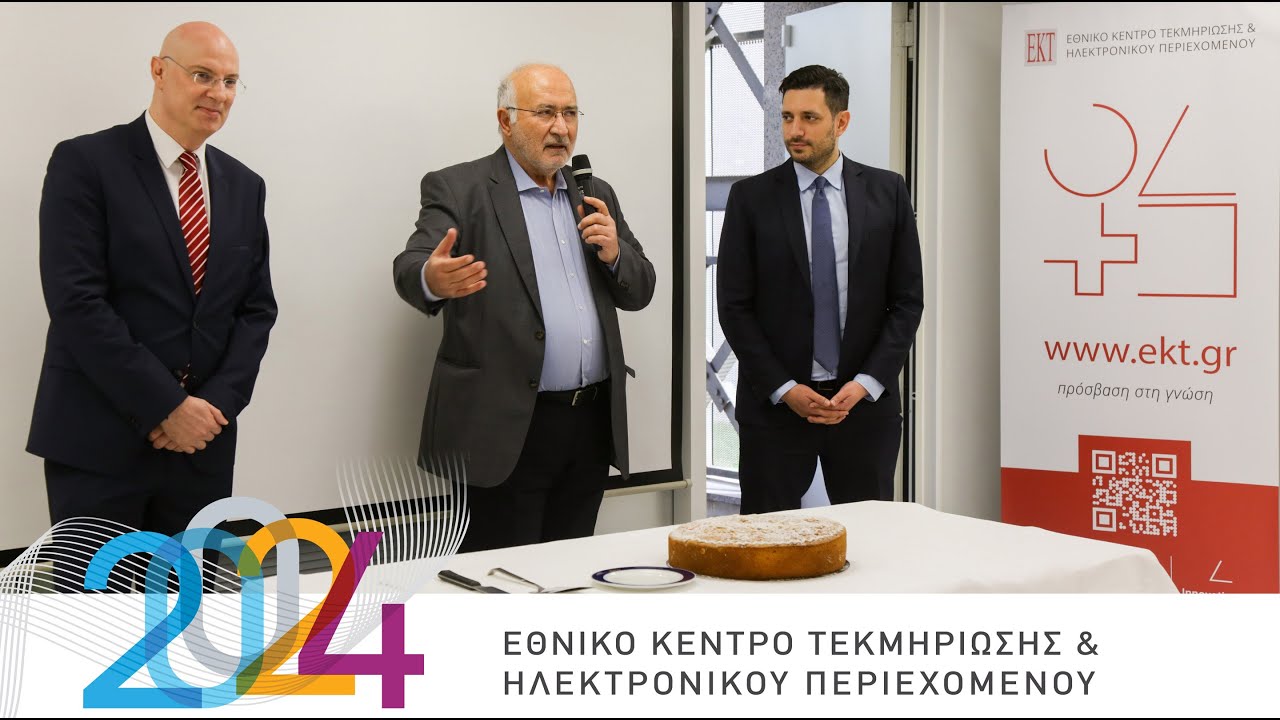 Κοπή Πίτας Εθνικού Κέντρου Τεκμηρίωσης - YouTube