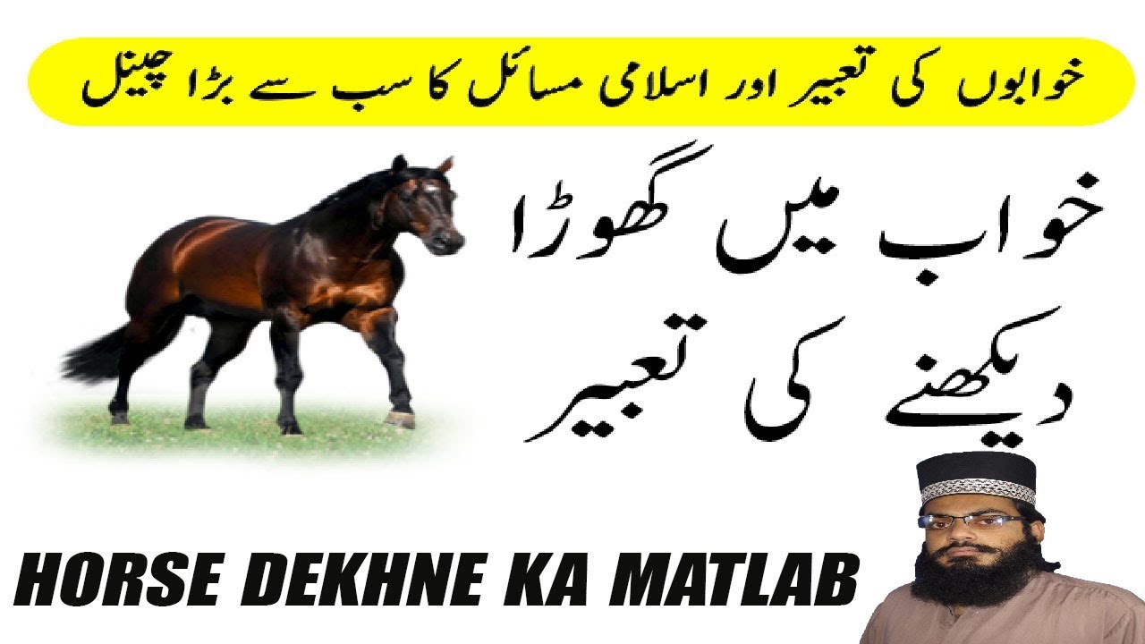khawab ki tabeer in urdu islamic | khwabon ki tabeer in urdu hindi ...