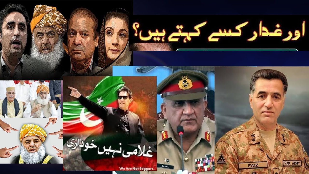 ghadar watan aur kise kehte hain #funny #funnymoments #pakistan #news # ...