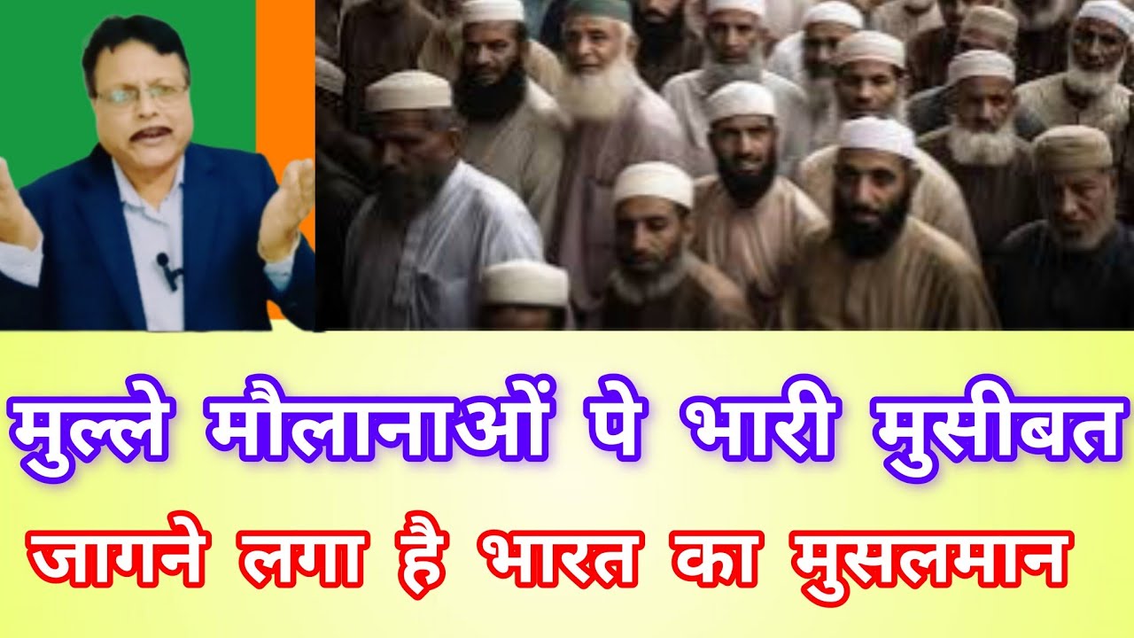 मुसलमान जागा मौलाना भागा #musalman #mulla #modinews #modi - YouTube
