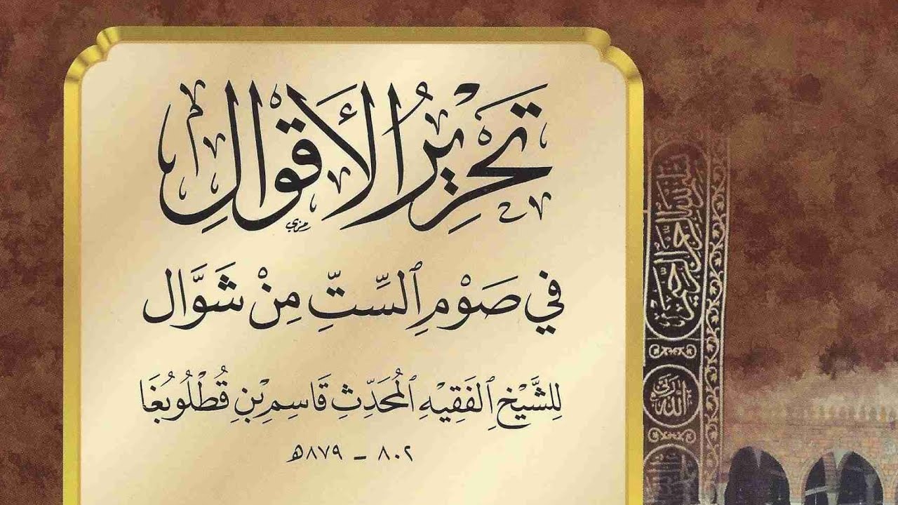 Le jeûne des 6 jours de Chawwâl ? - YouTube