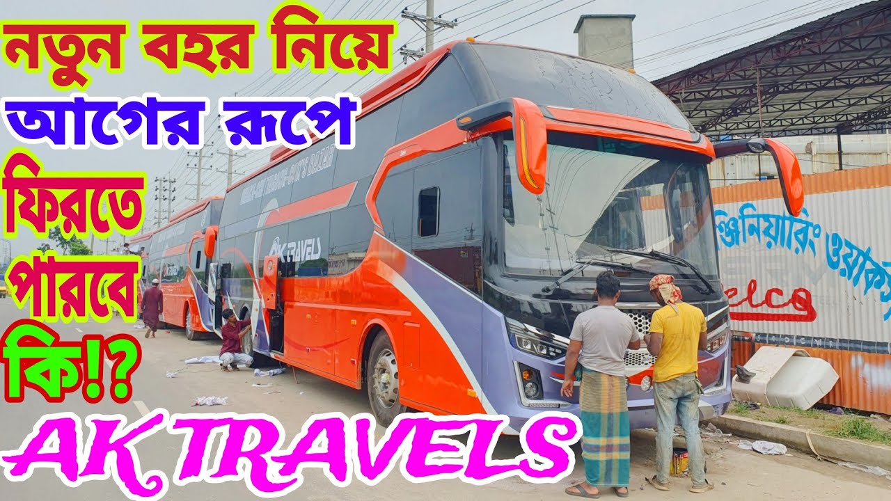 স্লিপার-স্যুটক্লাস কোচ নিয়ে এলো একে ট্টাভেলস্। AK Travels // # ...
