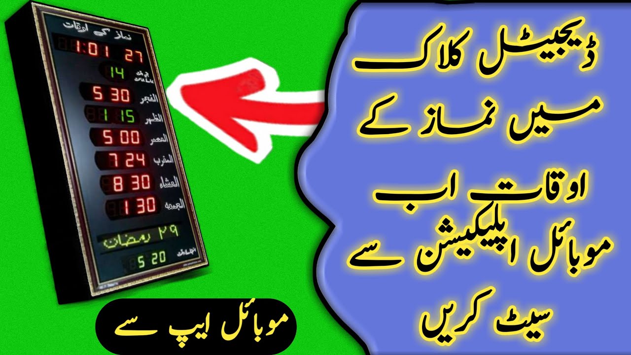 Salat panel Jamat time setting with app - YouTube