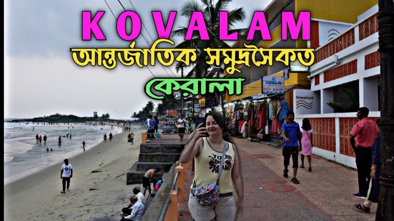 kovalam tourist place||Kovalam tour guide|| kovalam sea beach||#tourist ...